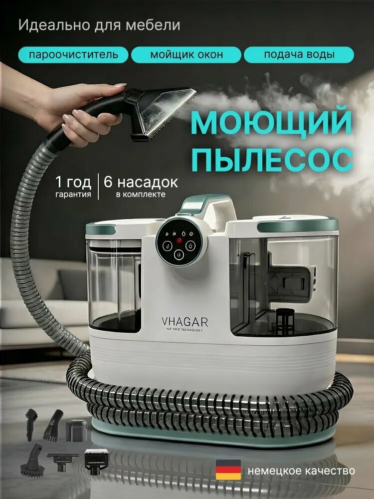 Моющий пылесос для дома и мебели, ковров Паровой пылесос для химчистки