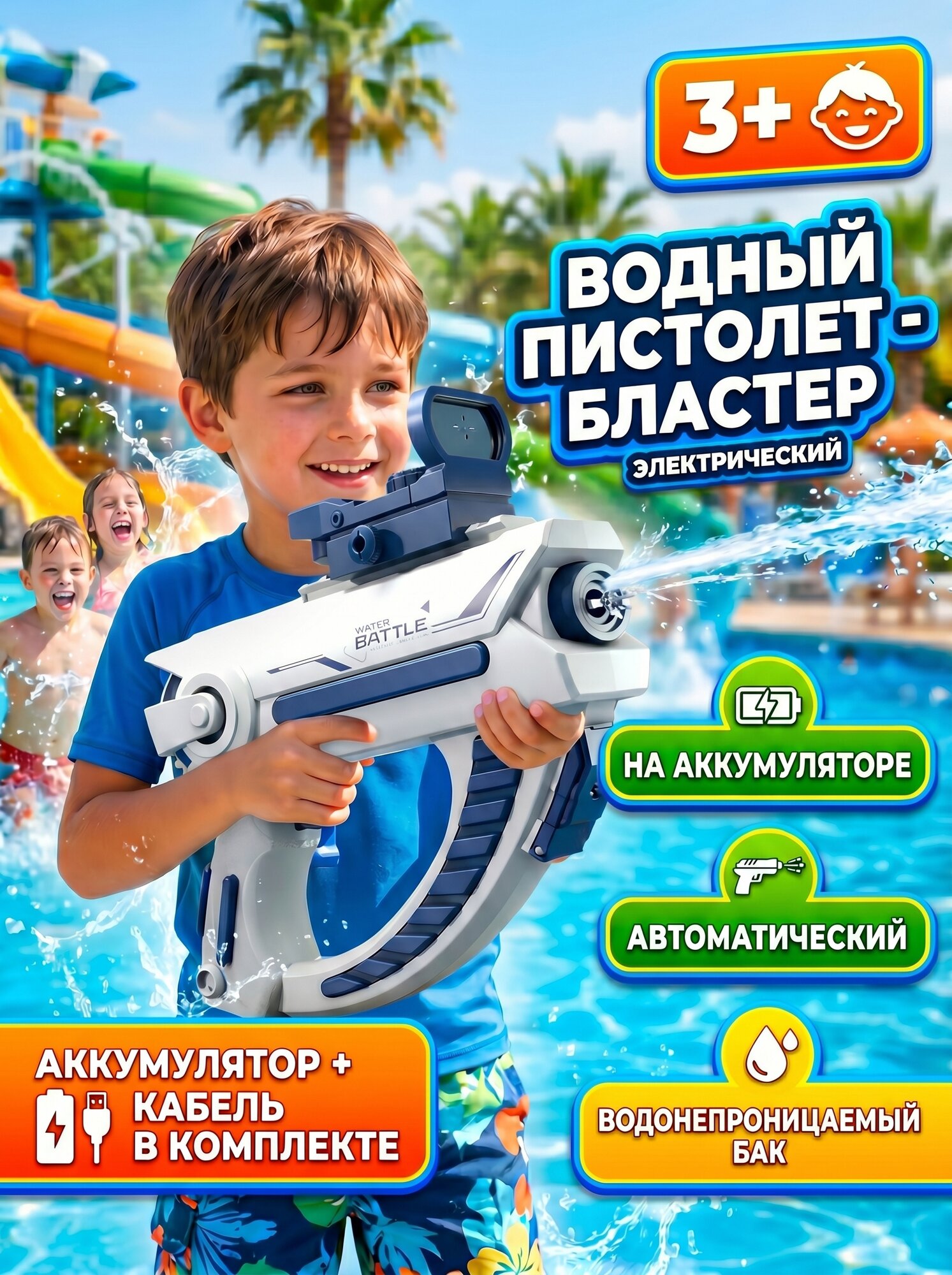 Электрический водный пистолет аккумуляторный, автоматическая стрельба, USB-зарядка, детская игрушка для летних игр