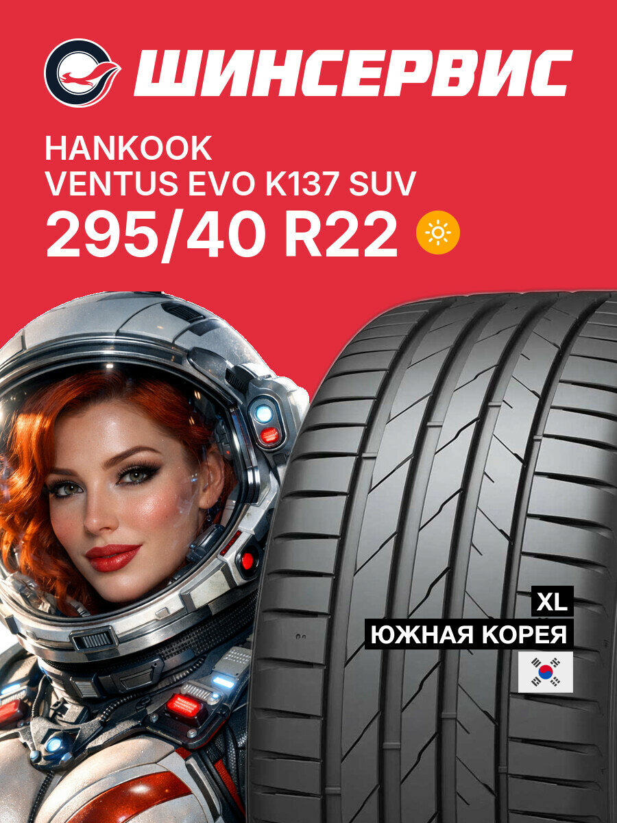 Летняя шина Hankook Ventus evo K137 SUV 295/40 R22 112Y, летняя автомобильная резина