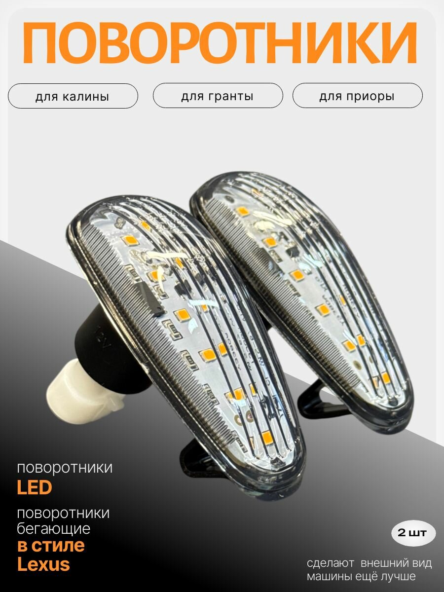 Повторитель указателя поворота