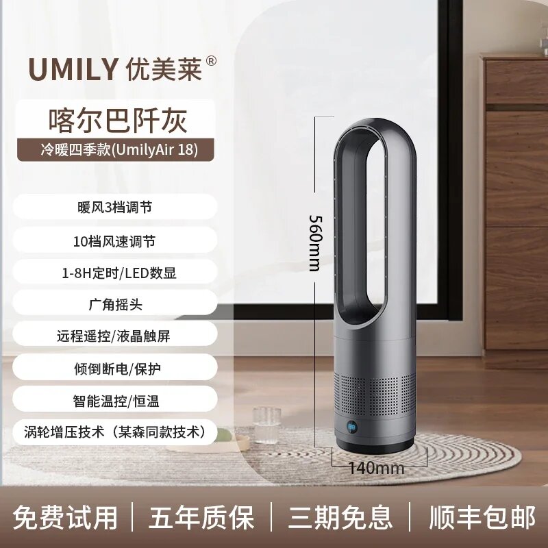 Вентилятор UMLAI без лопастей Innovative 220V, система очистки воздуха, простая в уходе, двухвекторная функция обогрева и охлаждения-S lengnuan