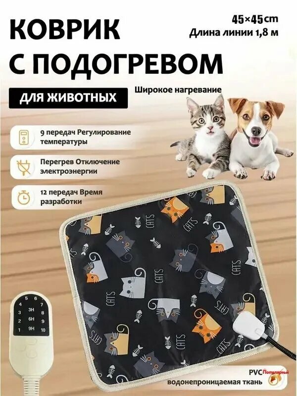 Электрическая грелка для домашних животных с умным дисплеем-g Размер 45х45
