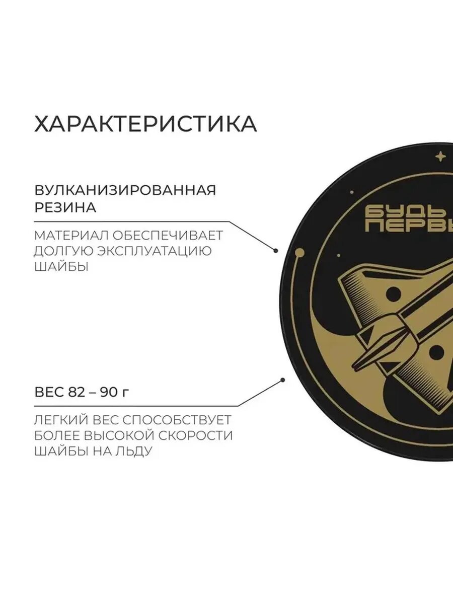 Детская хоккейная шайба для игр и тренировок