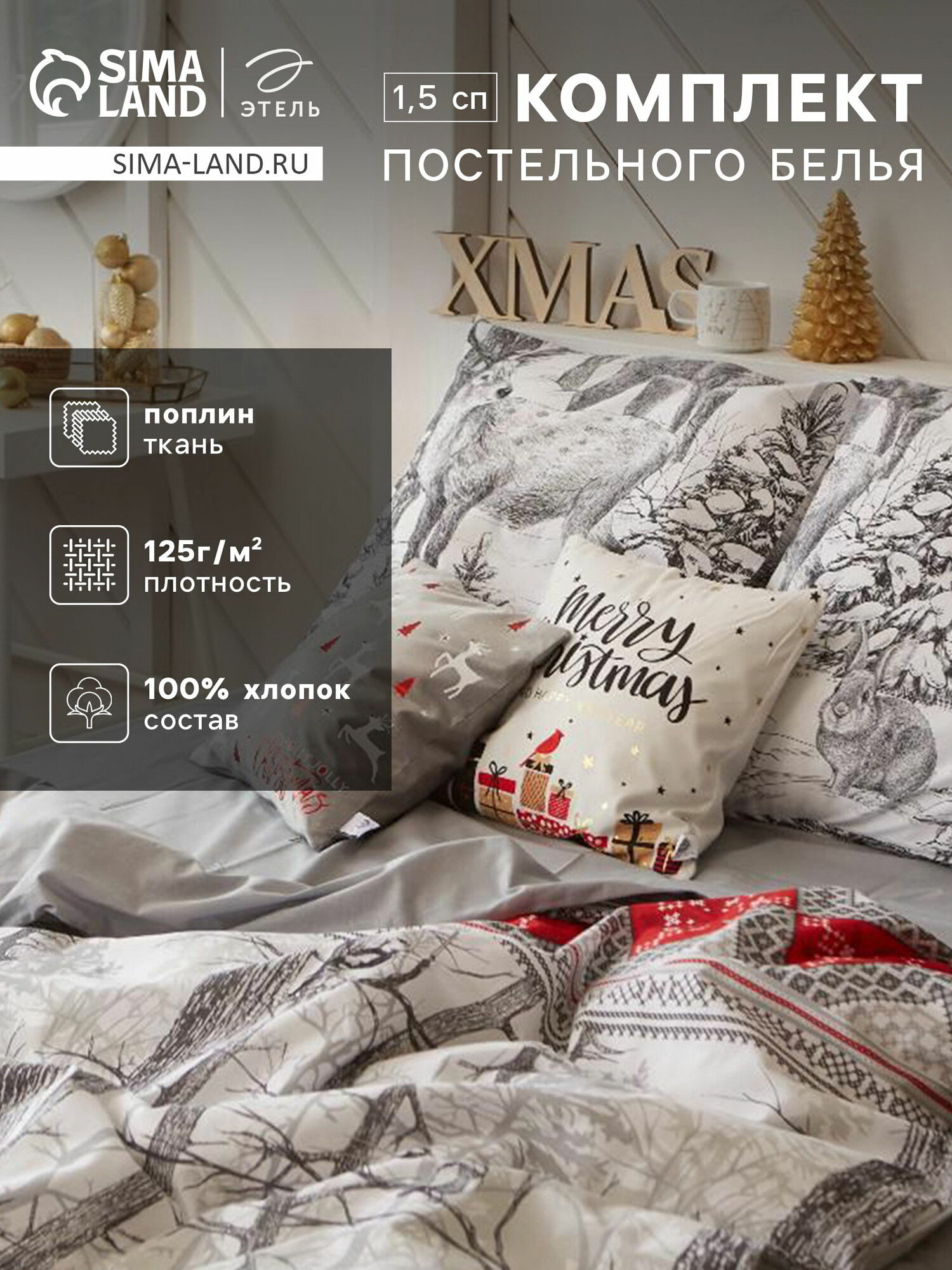 Постельное бельё 1.5-спальное "Этель. Лесная сказка", поплин