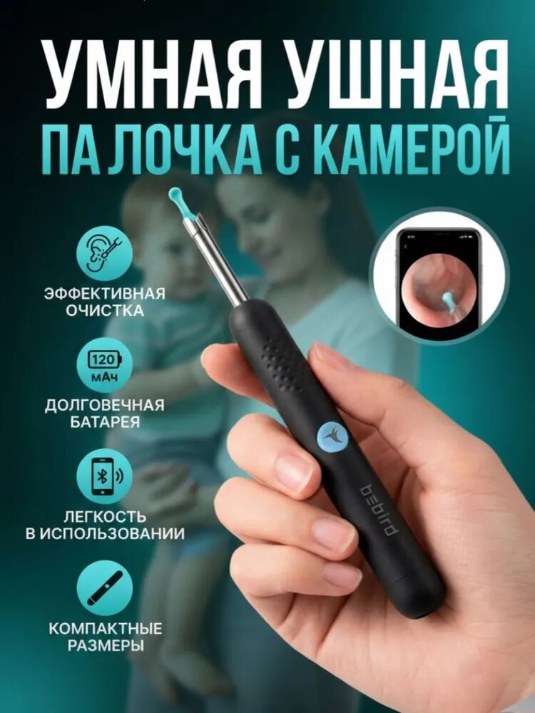 Умная ушная палочка с камерой Bebird R1, отоскоп медицинский для чистки ушей взрослым и детям