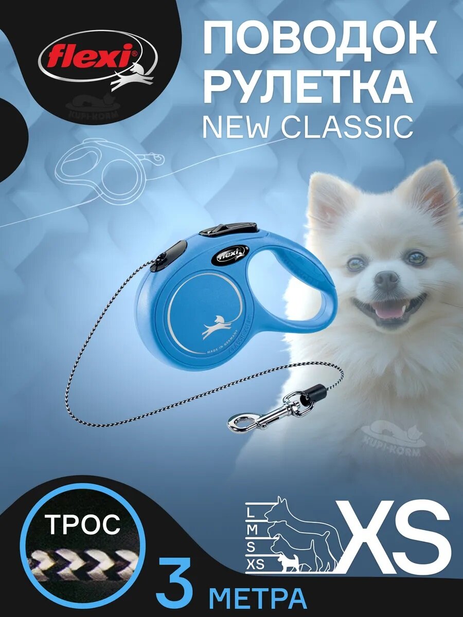 Поводок-рулетка Flexi New Classic CAT cord XS 3m 8 kg blue синий, для кошек и мелких животных