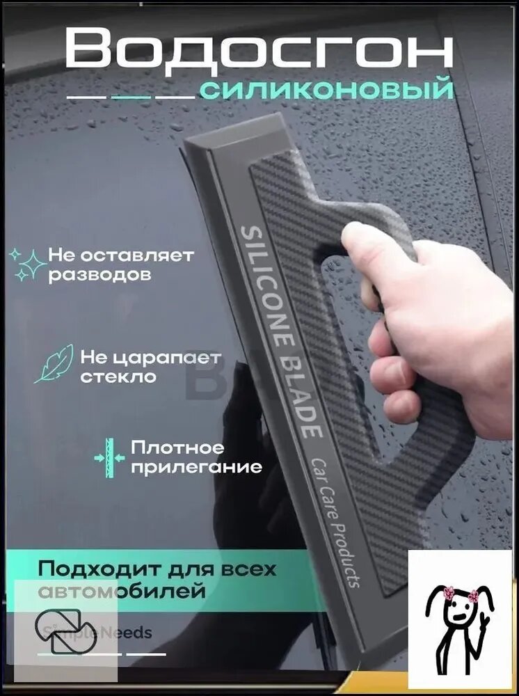 Водосгон автомобильный, длина: 30 см