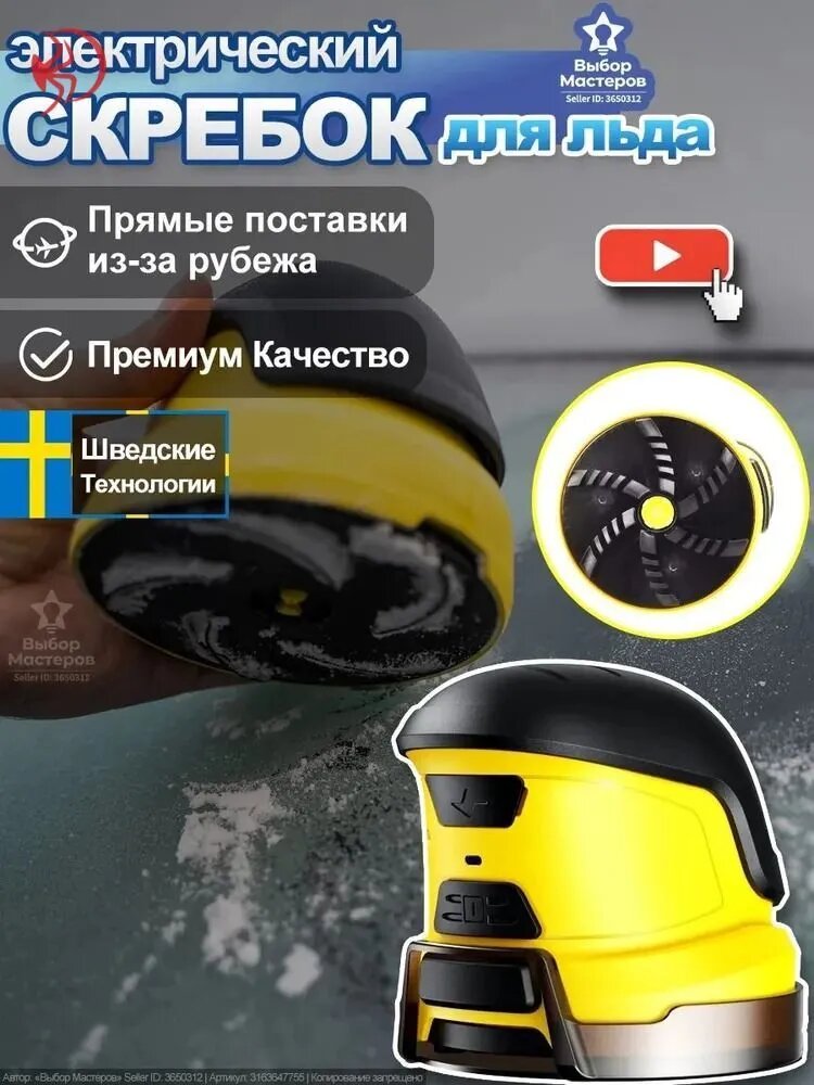 Скребок автомобильный, длина: 12 см