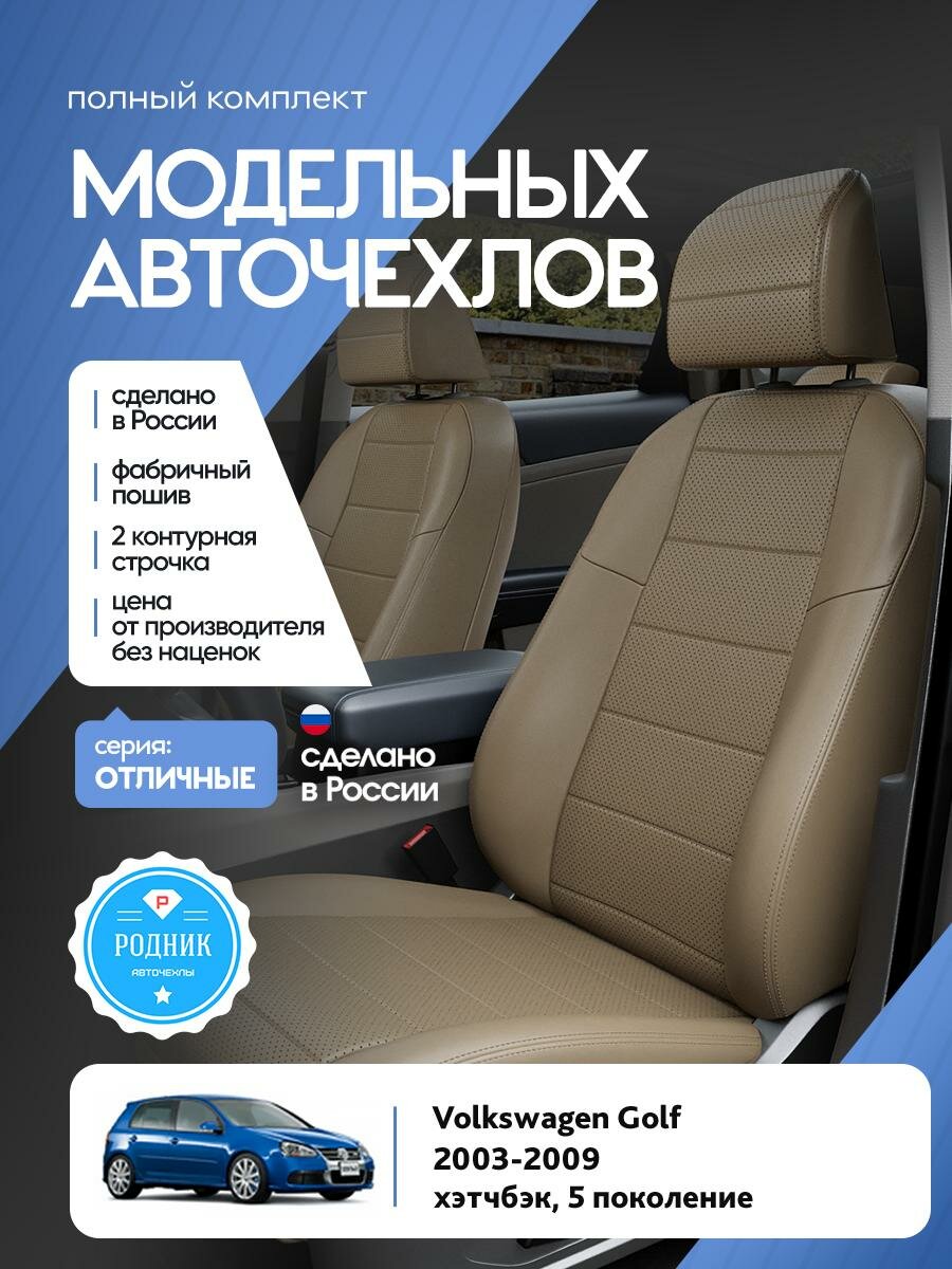 Чехлы на Фольксваген Джетта 5
