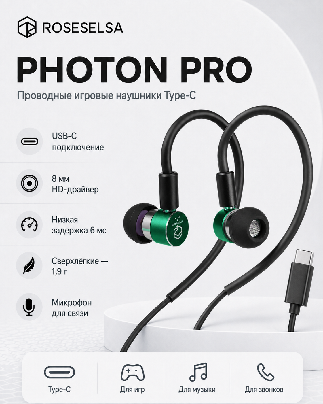 Roseselsa Игровые наушники внутриканальные, Type-C, 8мм драйвер, 6мс, 1.9г（зеленый）-Green