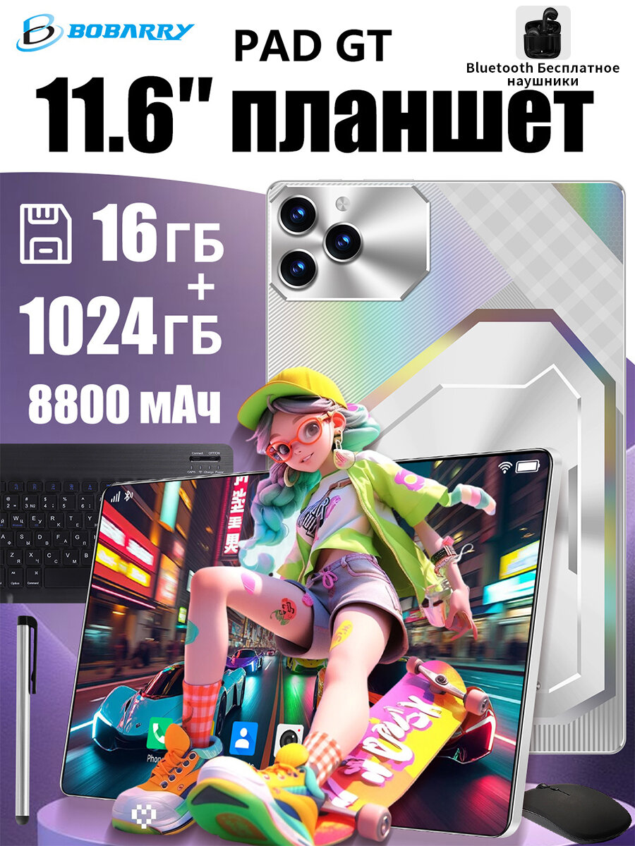 Детский планшет PAD GT, Helio G99, 16GB+1TB, Android 13, Full HD, Серебряный--детский подарки