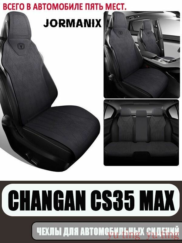 Чехол для сиденья автомобиля, для автомобилей Changan CS35 Max, аксессуары чанган cs35 max/чёрный