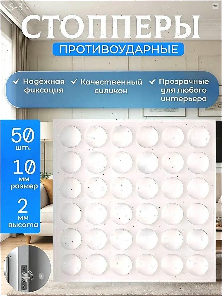 Противударные стопперы из силикона, 50 штразмер 10 мм, высота 2 мм — фото 1