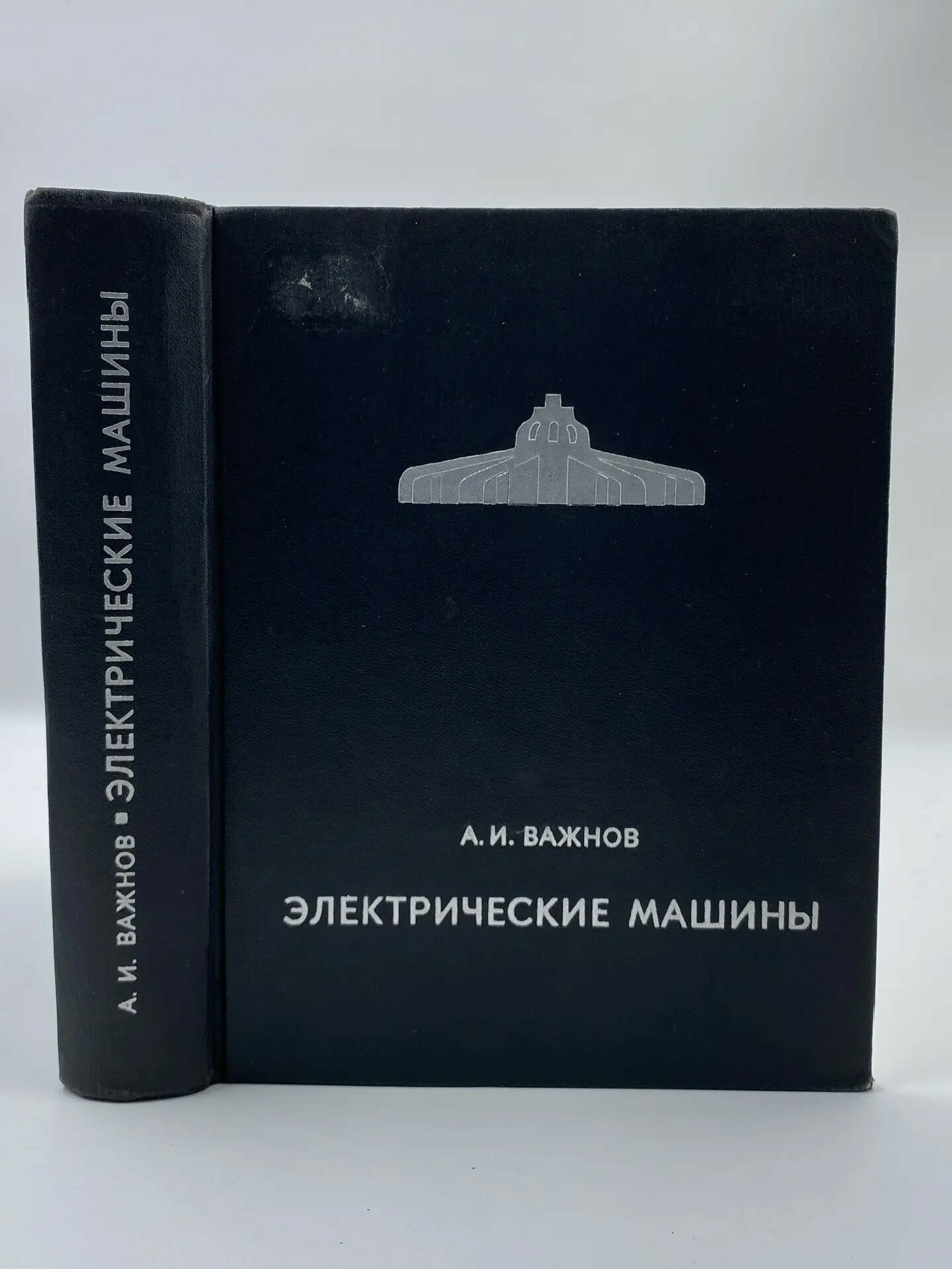 Электрические машины (1968 год)