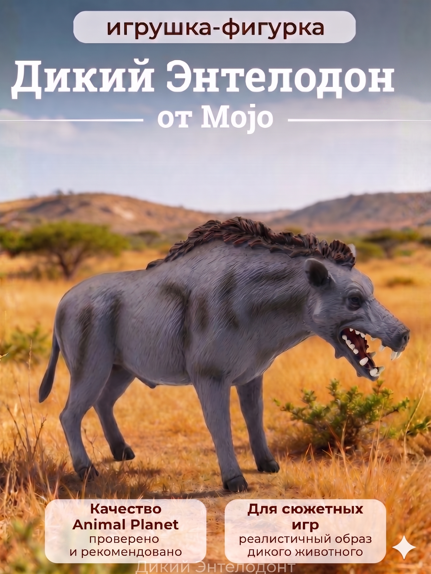 Коллекционная фигурка Энтелодон (древний кабан)