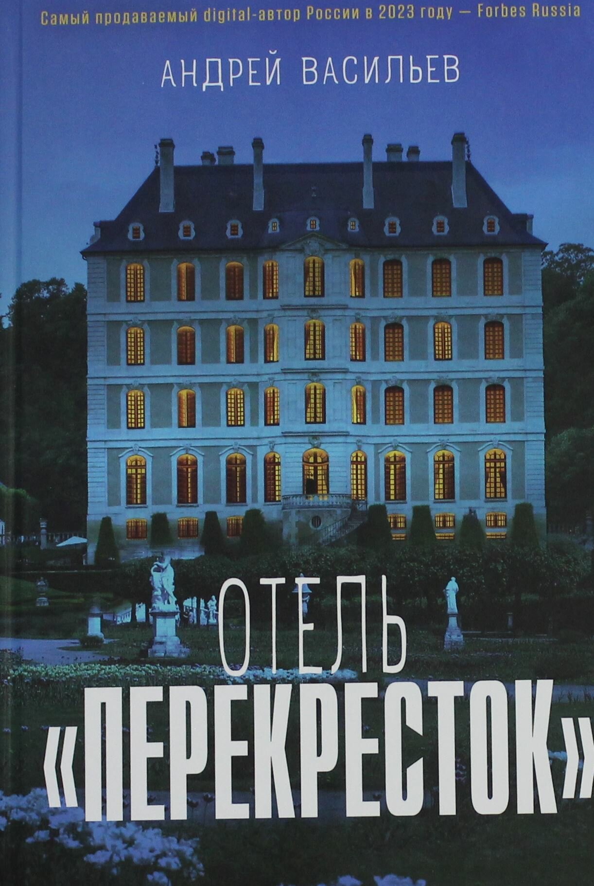 Отель "Перекресток"