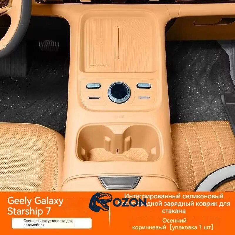 Geely Galaxy Starship 7 Силиконовый защитный чехол для центрального управления