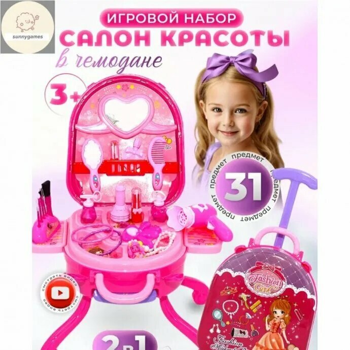 Игровой набор парикмахера детский. Салон красоты для девочек