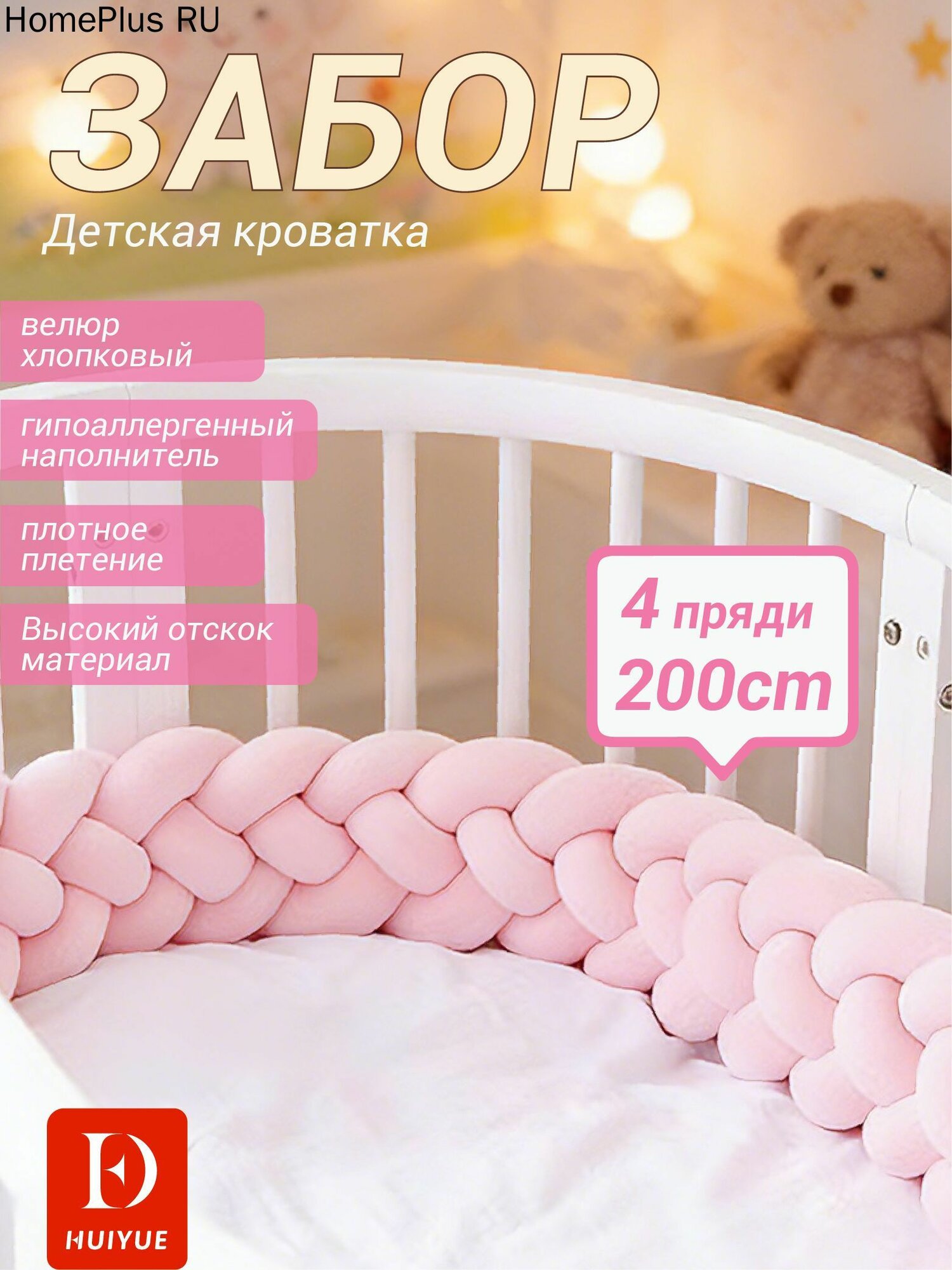 Косичка Бортик В Кроватку 2M