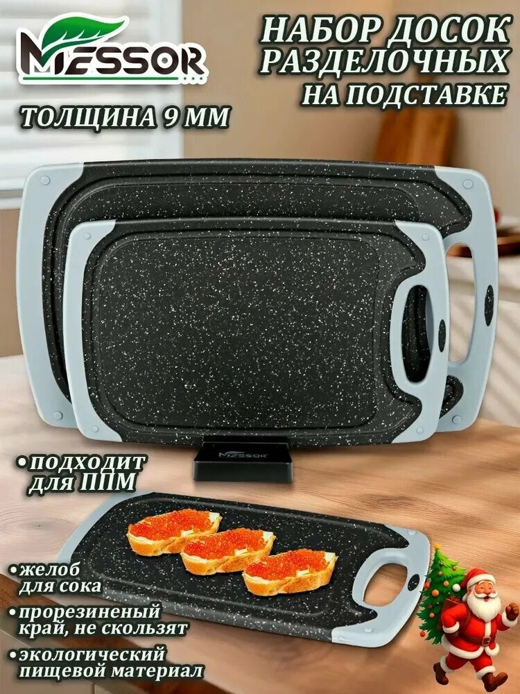 Messor Разделочная доска, 40 см х 24.3 см, 3 шт