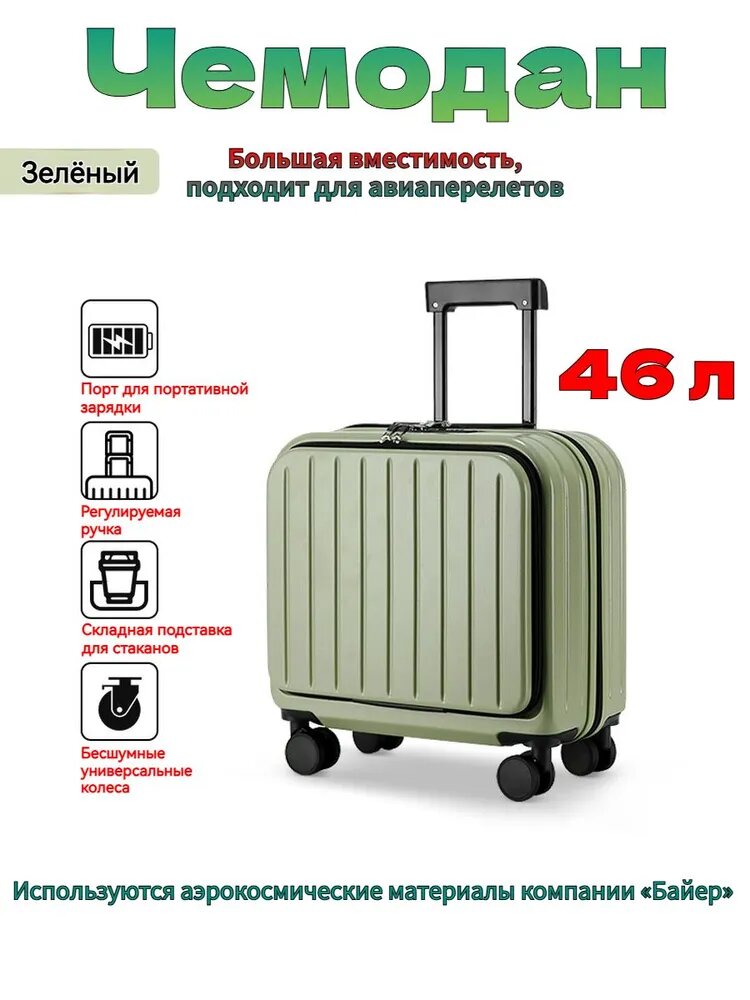 Чемодан