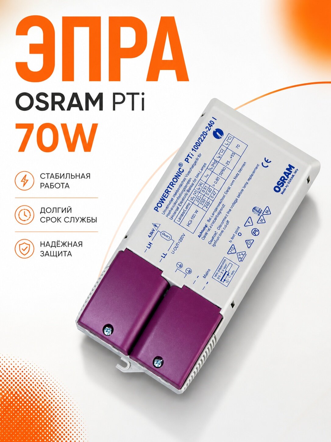ЭПРА OSRAM "PTi", для металлогалогеновых ламп, мощность 70 Вт, IP40
