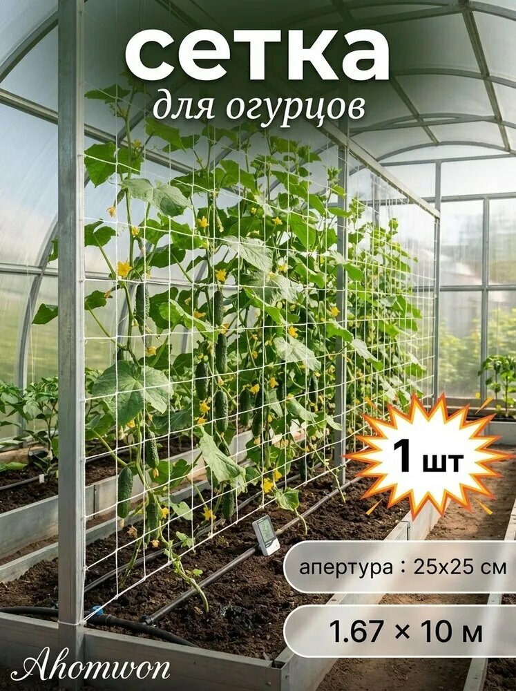 Сетка садовая ограждающая, Полиэтилен,10х1.67м