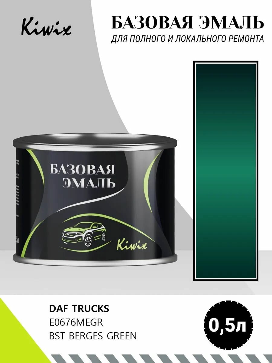 Краска DAF TRUCKS E0676MEGR BST BERGES GREEN 0,5л