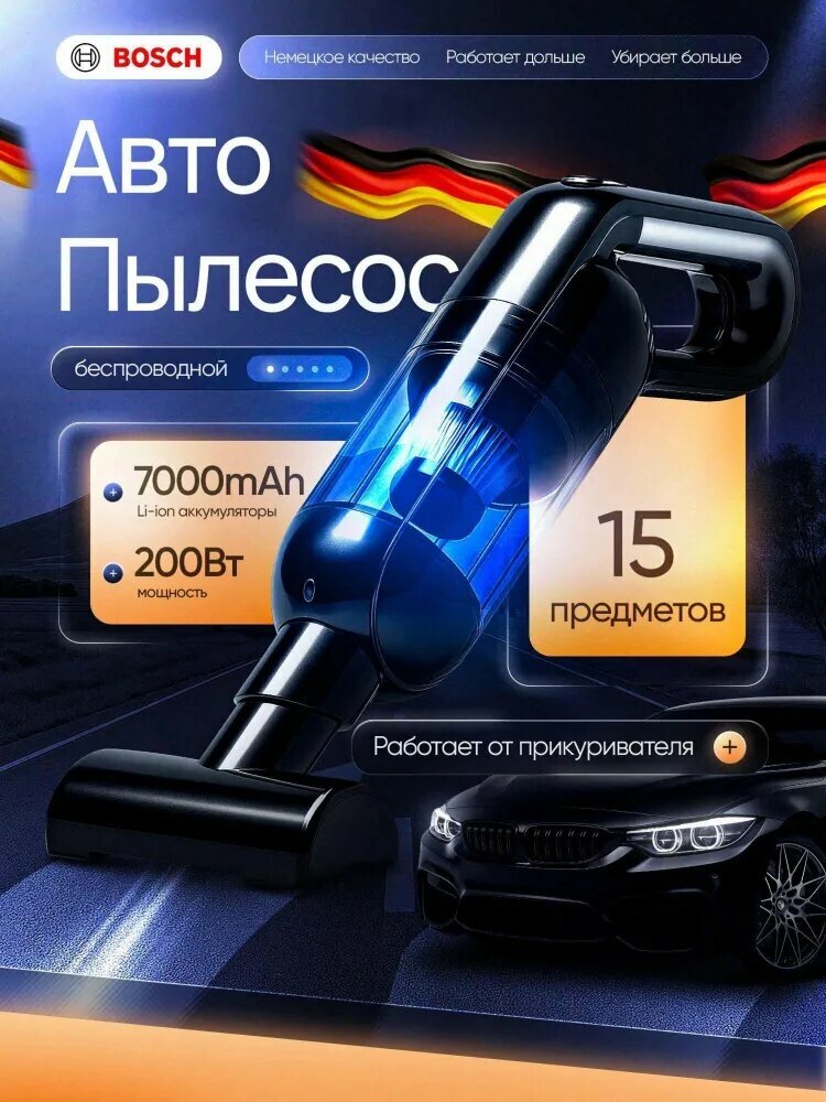 Пылесос автомобильный