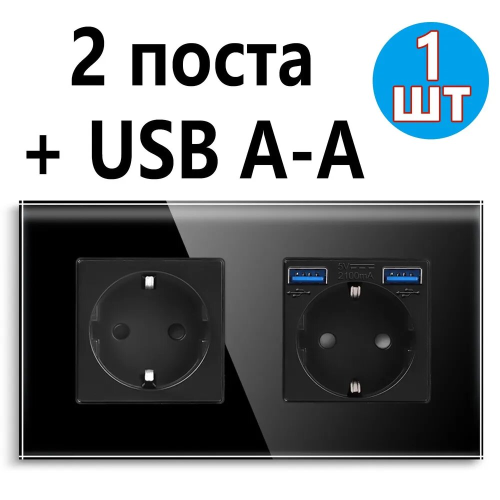 Розетка четверная 4 поста с 2 USB-портами, 16А 250В, со шторками, рамка закаленное стекло, цвет чёрный,2шт.