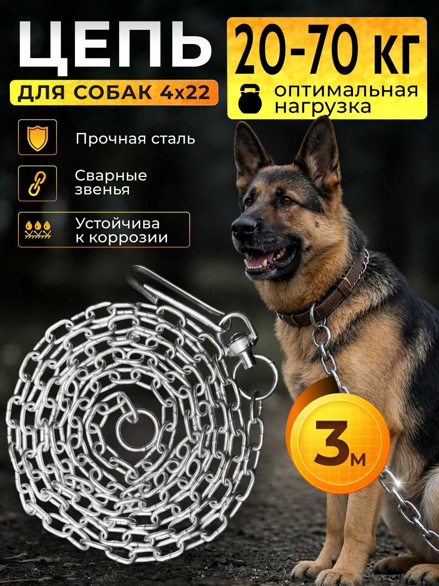 Цепь для собак привязочная, с карабином, для средних пород, с вертлюгом, 3 метра белая