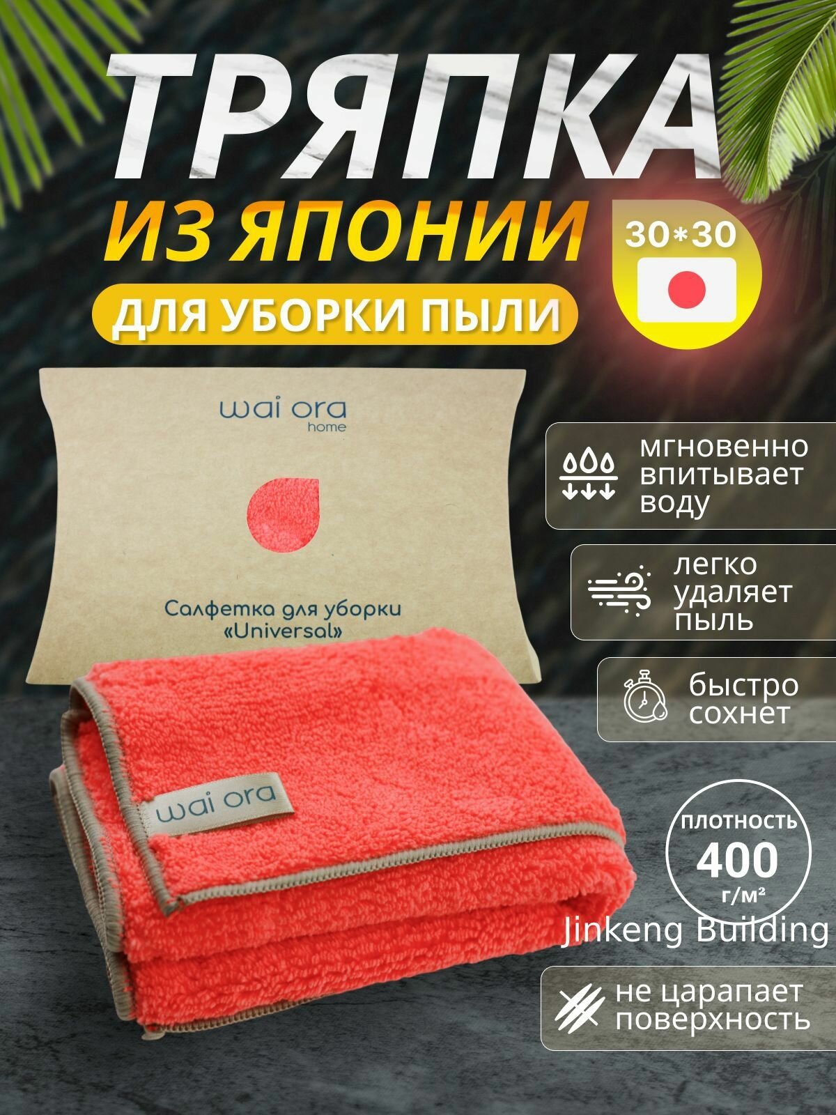 Тряпка для пыли, салфетка для уборки, тряпочка для чистоты, микрофибра антибактериальная