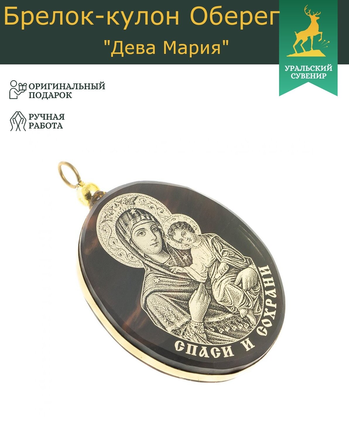 Иконка Уральский сувенир
