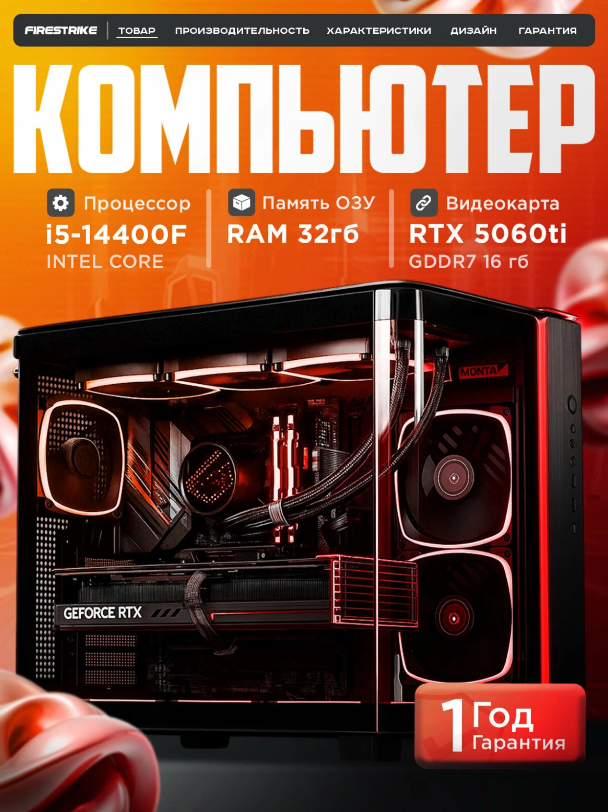 Игровой компьютер (системный блок) Intel Core 14400 10ядер/ RTX5060Ti 16Гб/ 32GB/SSD 1 ТБ/800W/Win 11 PRO