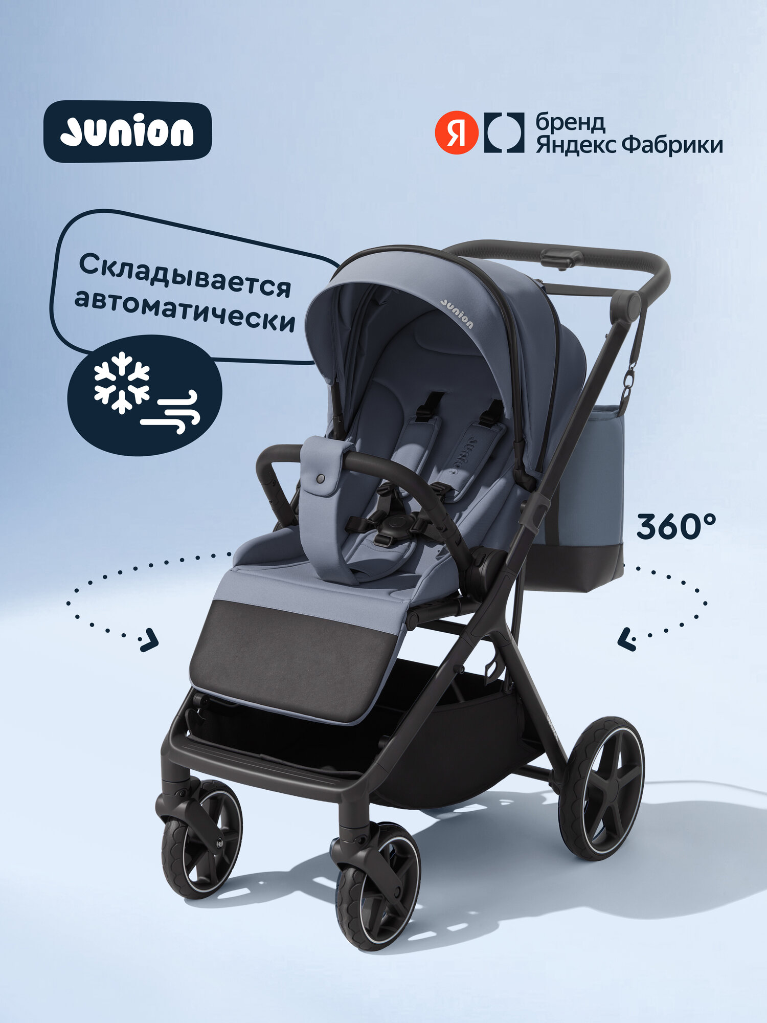 Детская прогулочная всесезонная коляска Junion Sleepsi, реверсивный блок, автосложение, с сумкой, цвет дымчато-голубой