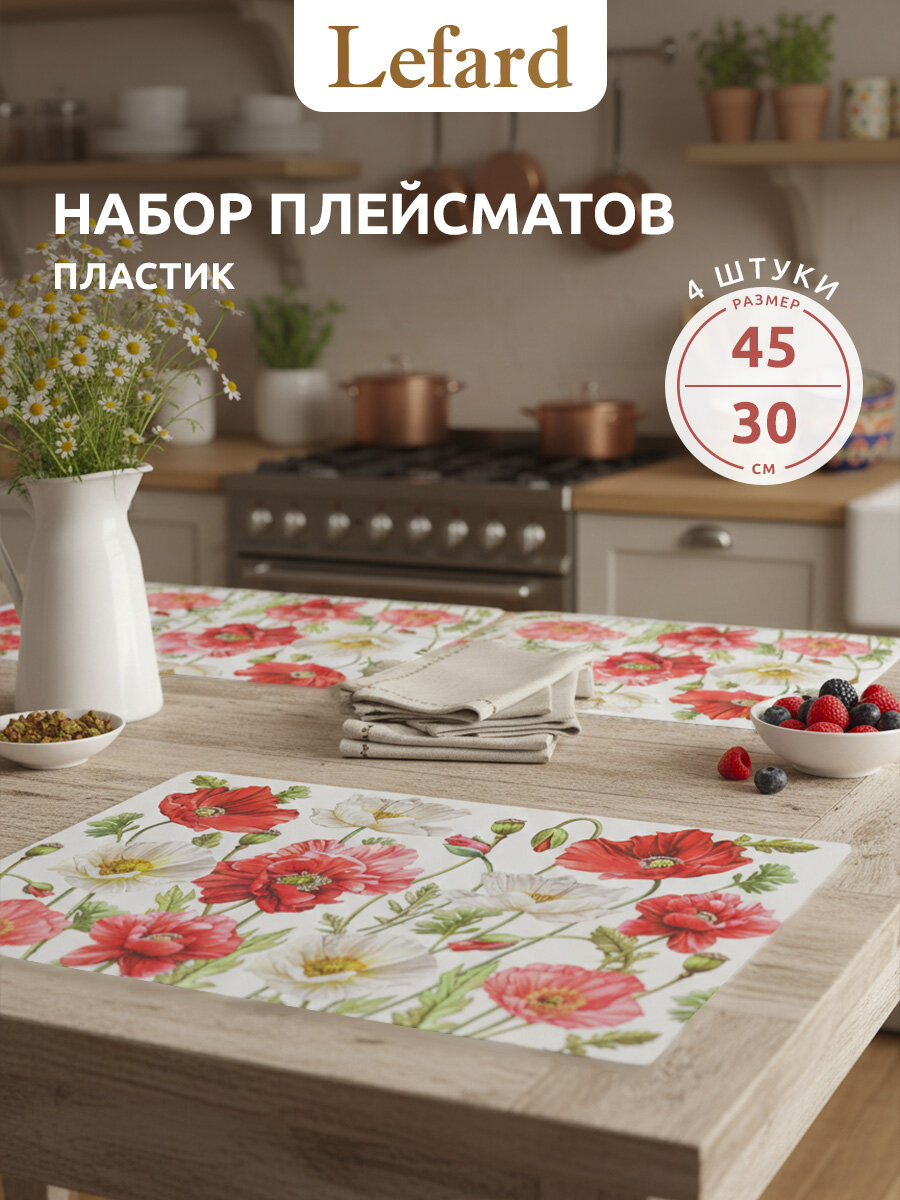 Набор подстановочных салфеток "Маки" из 4 штук, 45 х 30 см