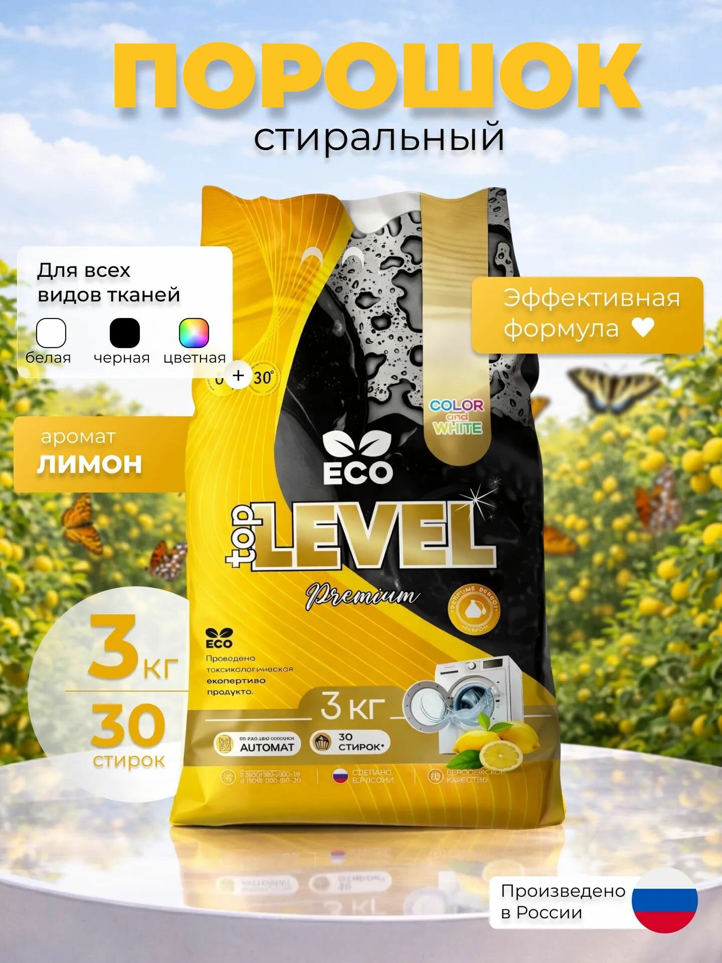 Стиральный порошок Top Level автомат 3 кг Лимон