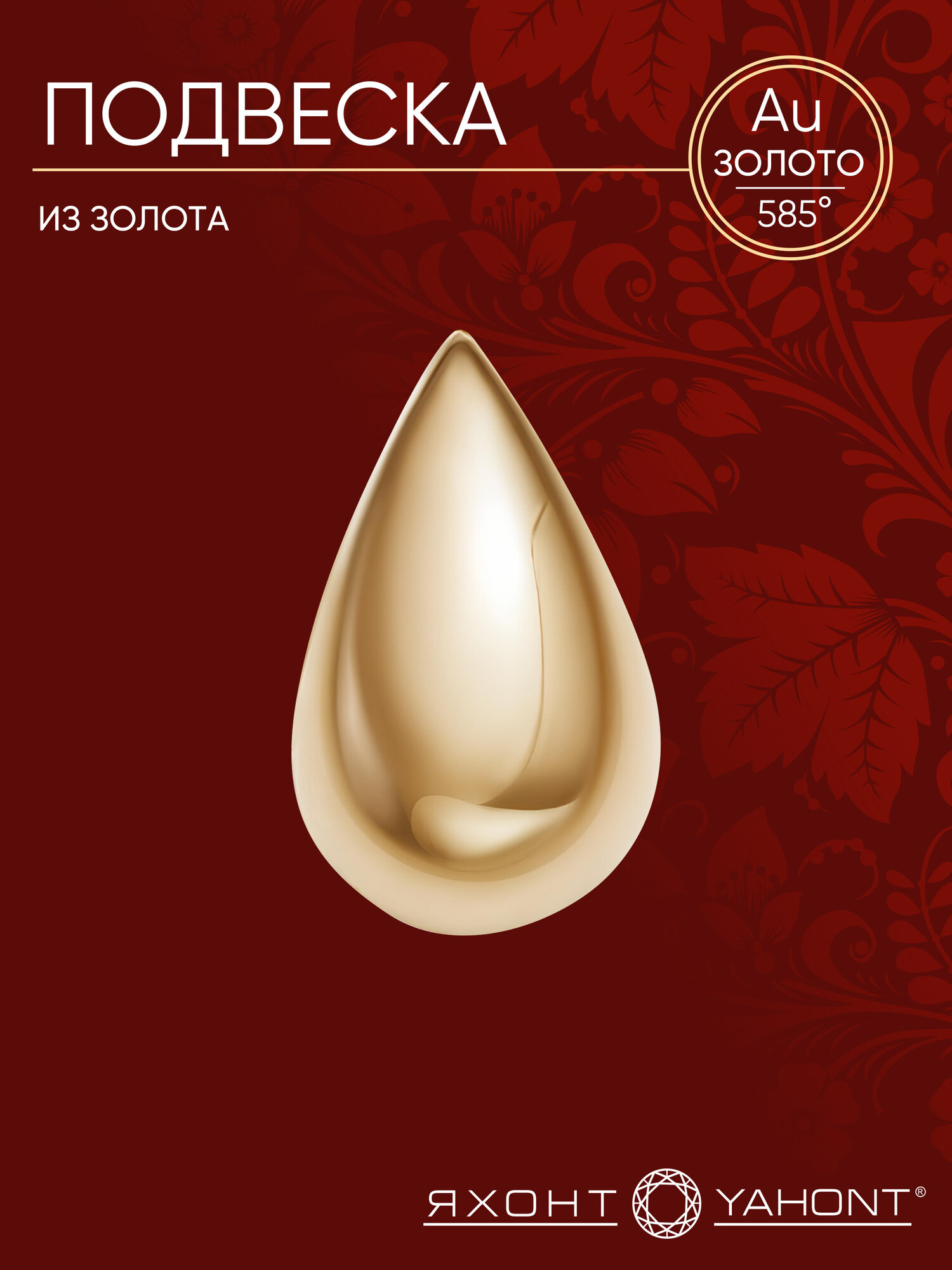 Подвеска, красное золото, 585 проба
