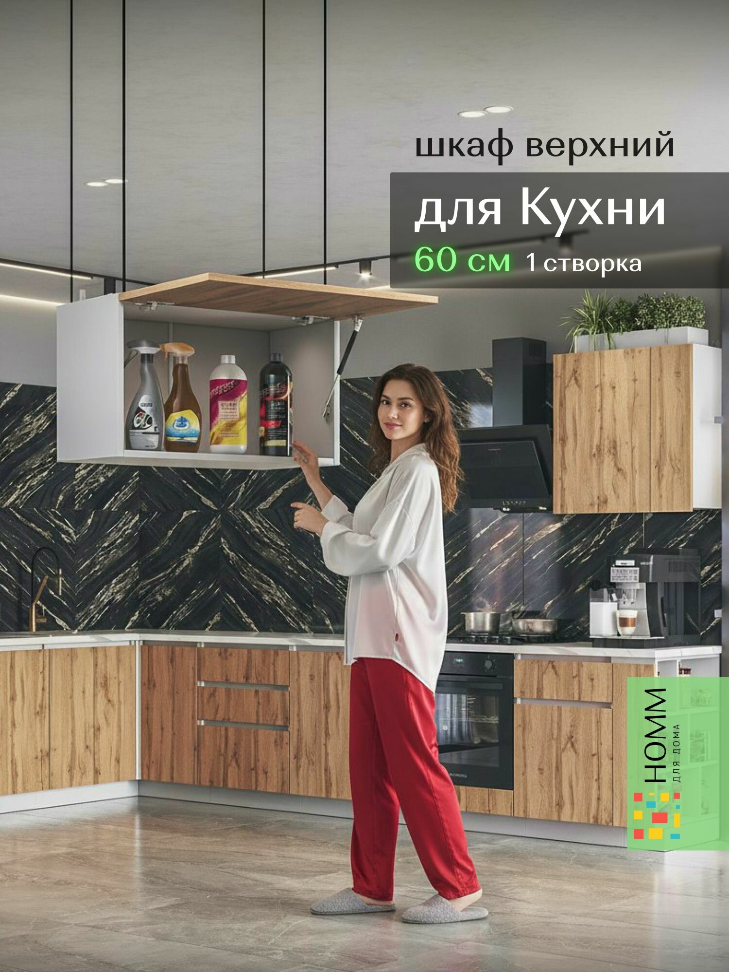 Кухонный гарнитур Шкаф навесной под вытяжку 60
