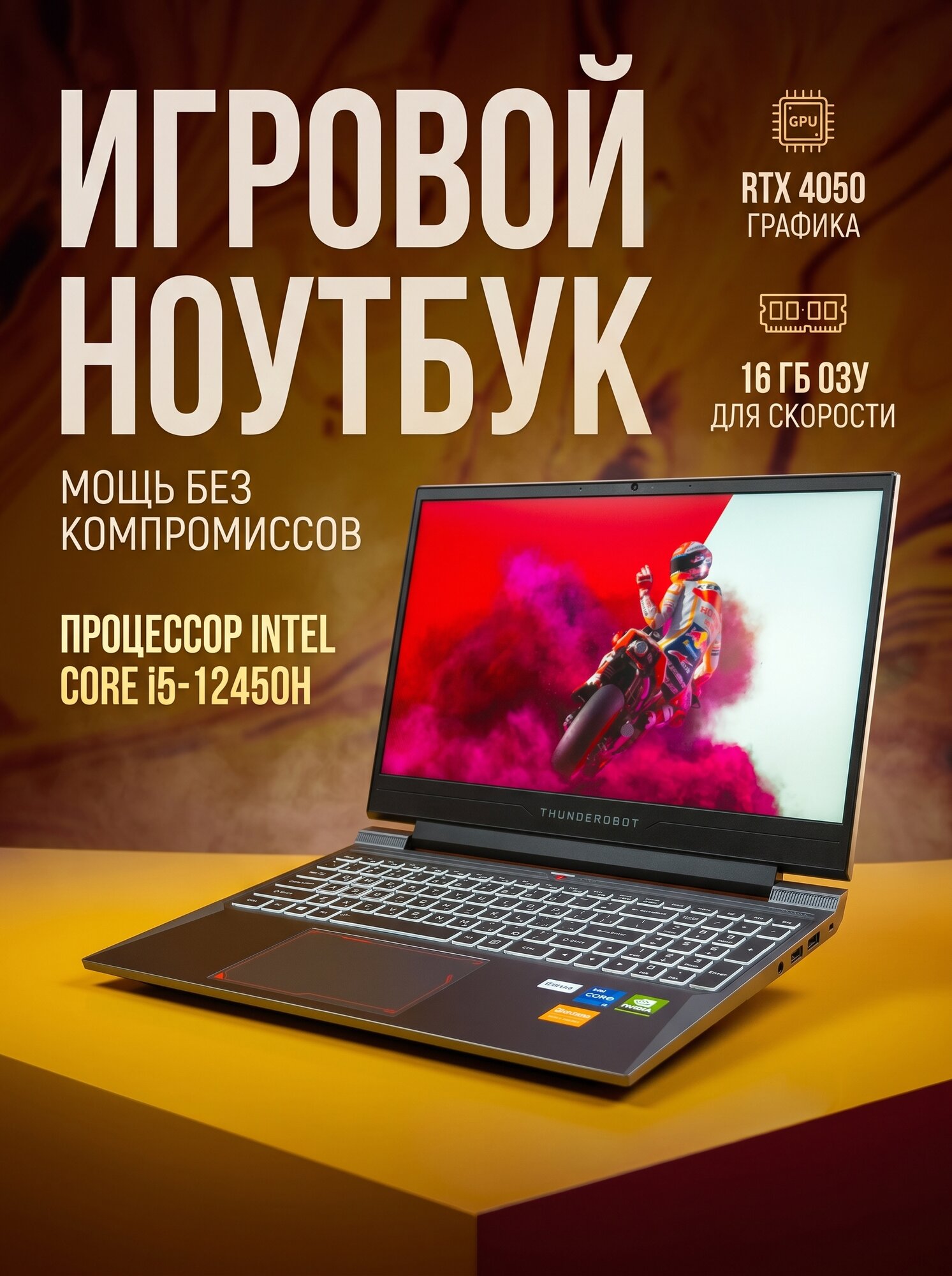 Игровой ноутбук Thunderobot WildHunter G2L, i5-12450H, RTX 4050, 16 GB, 512 SSD Windows 11
