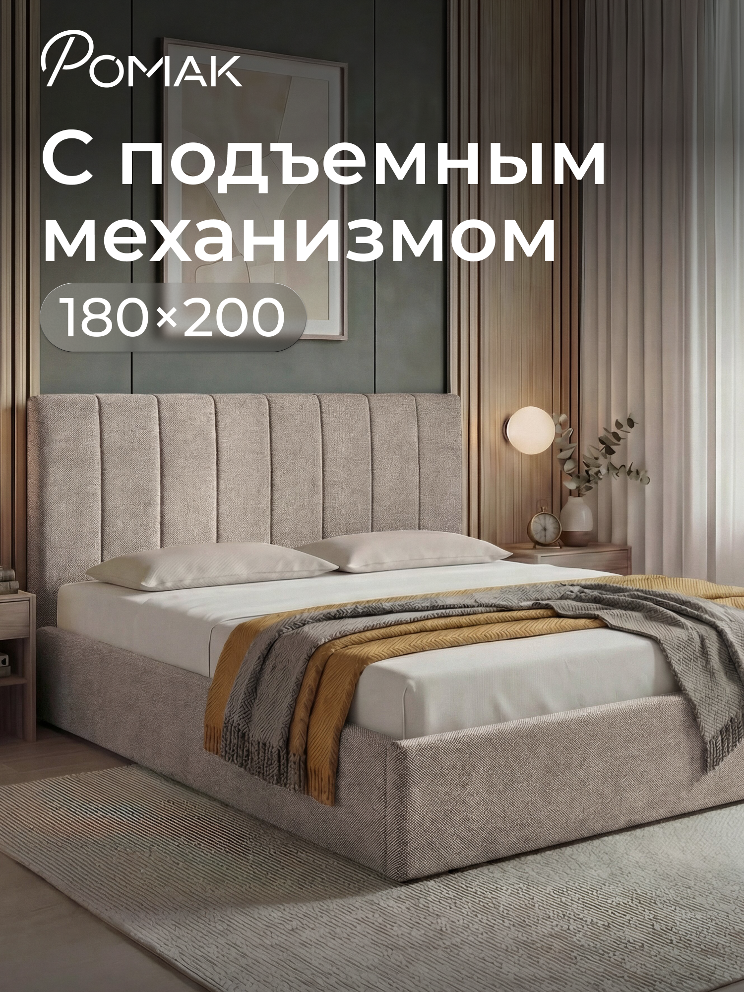 Кровать 180x200 двуспальная Ромак Андреа Светло-коричневая шотландия с подъемным механизмом, ящиком для хранения