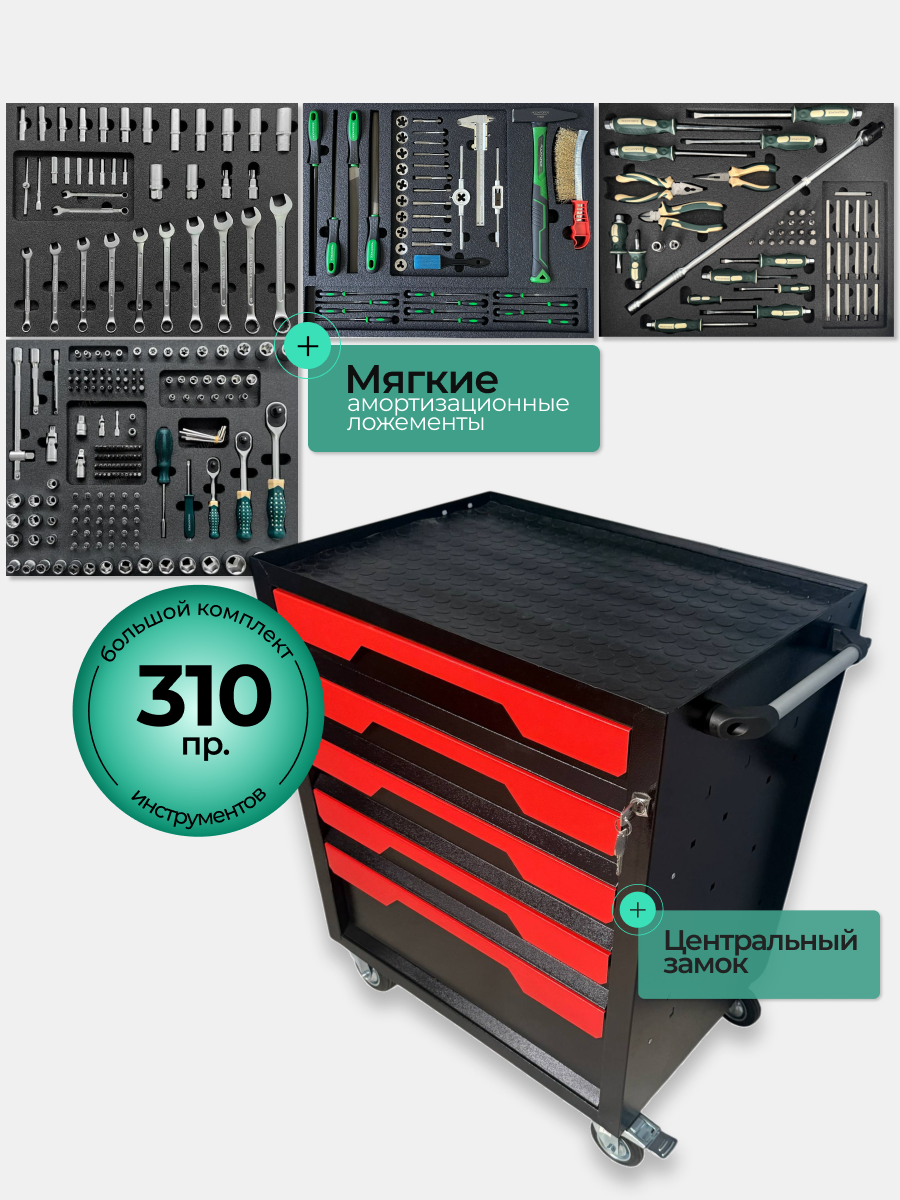Тележка инструментальная с замком и инструментом Rock Force 310 предметов в мягких ложементах