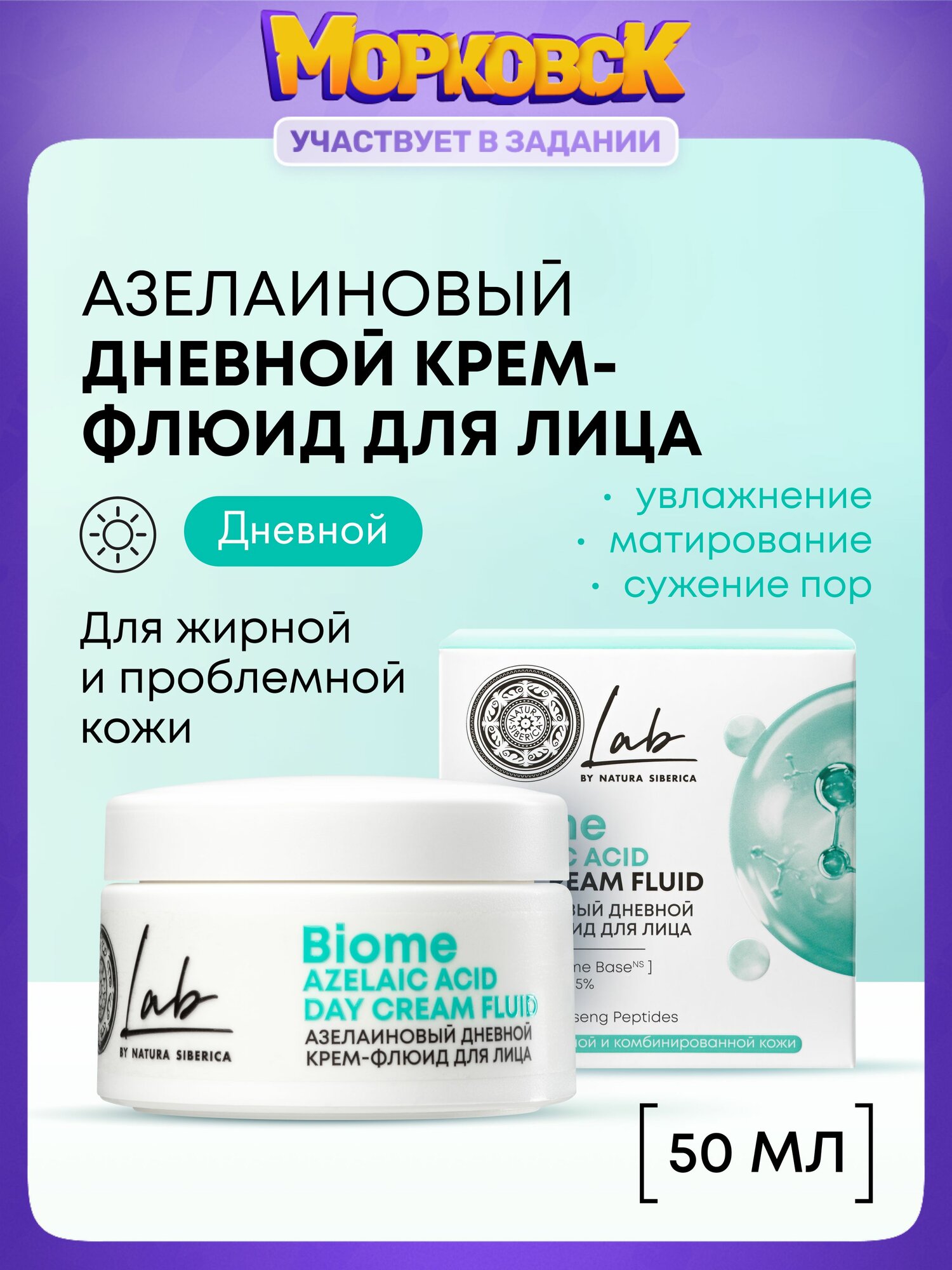 Natura Siberica Lab Biome Ночной крем для лица гиалуроновый увлажняющий, омолаживающий антивозрастной лифтинг от морщин 50 мл увлажняющий ночной крем гиалуроновый лифтинг