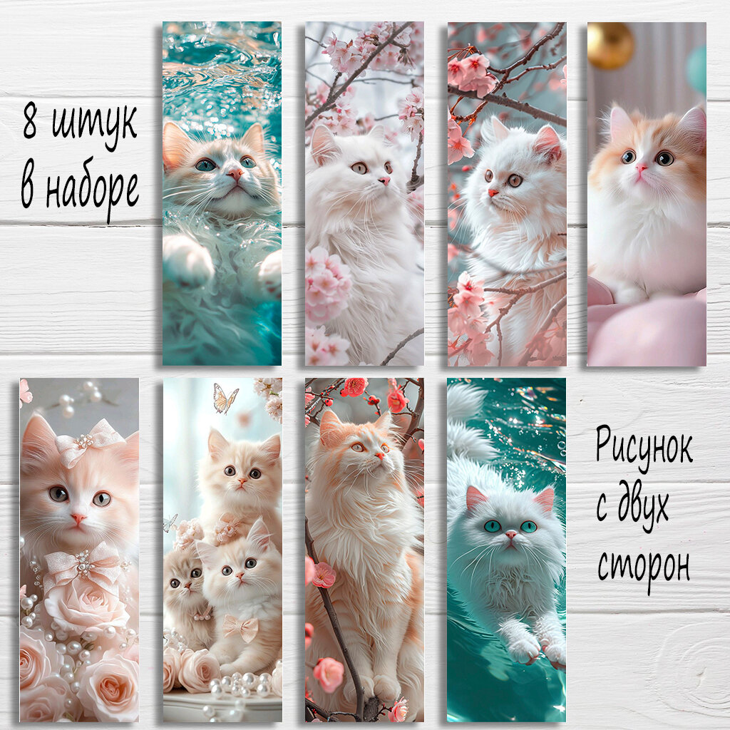 Закладки для книг Котик