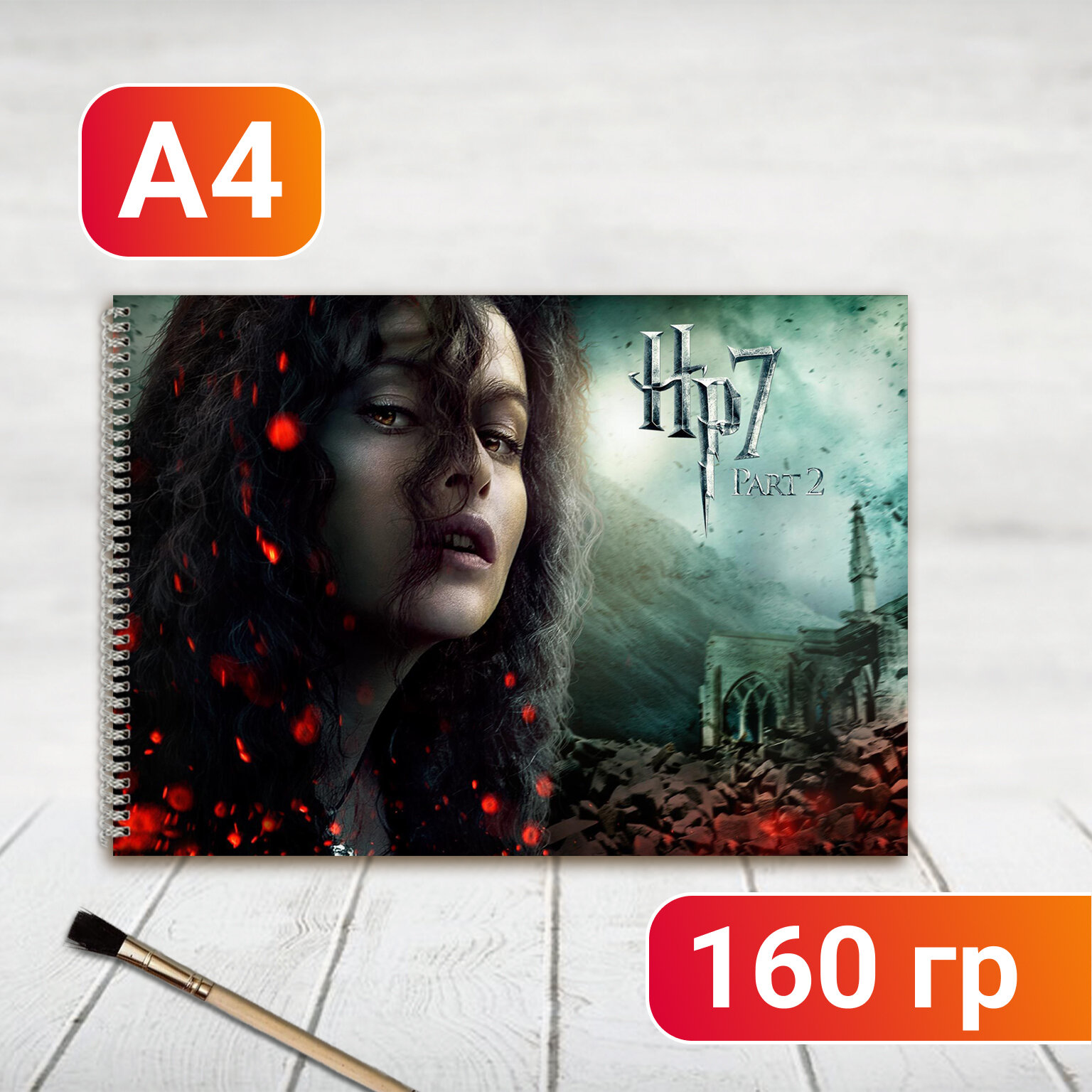 Альбом для рисования Гарри Поттер