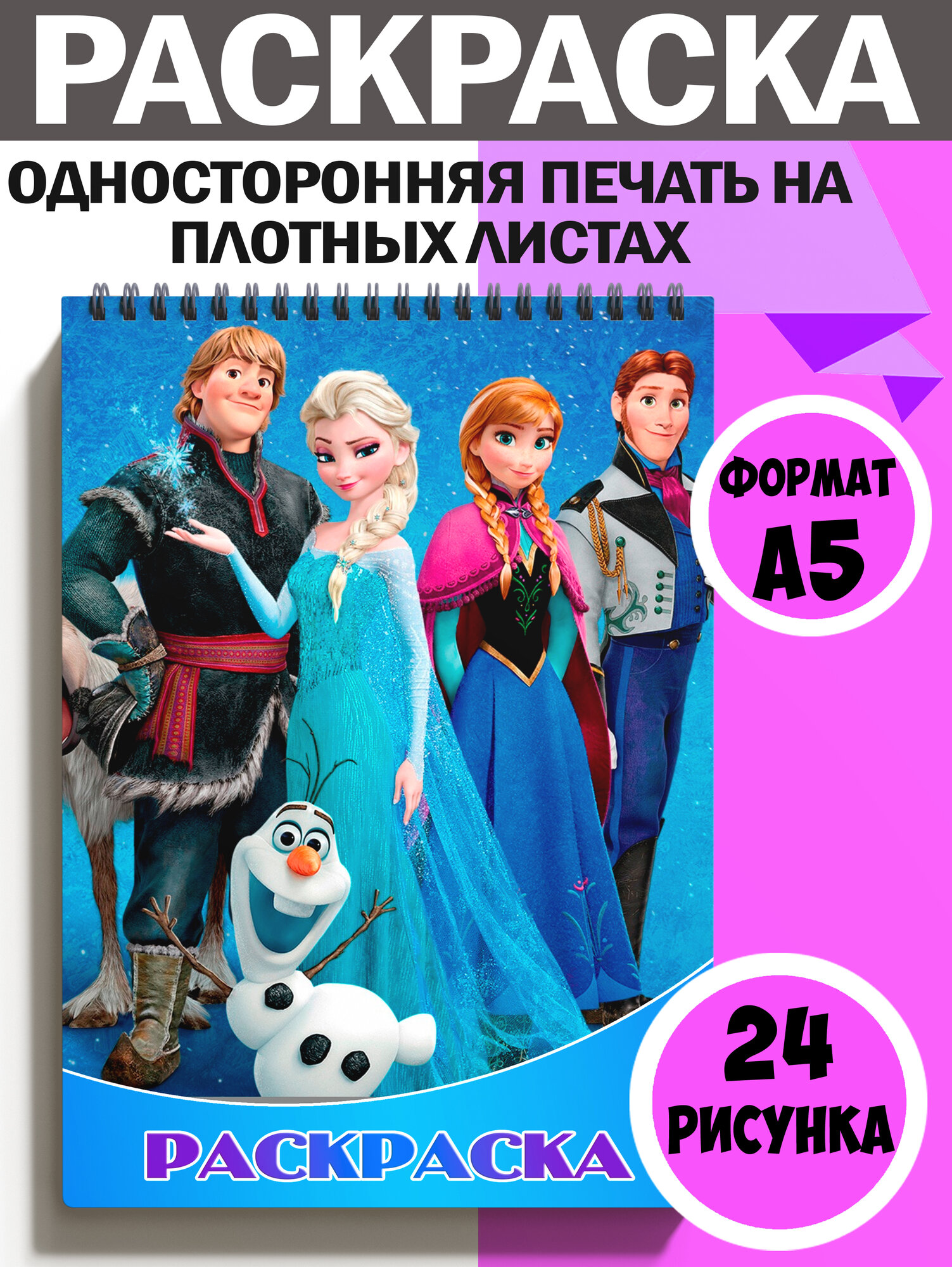 Раскраска Холодное сердце