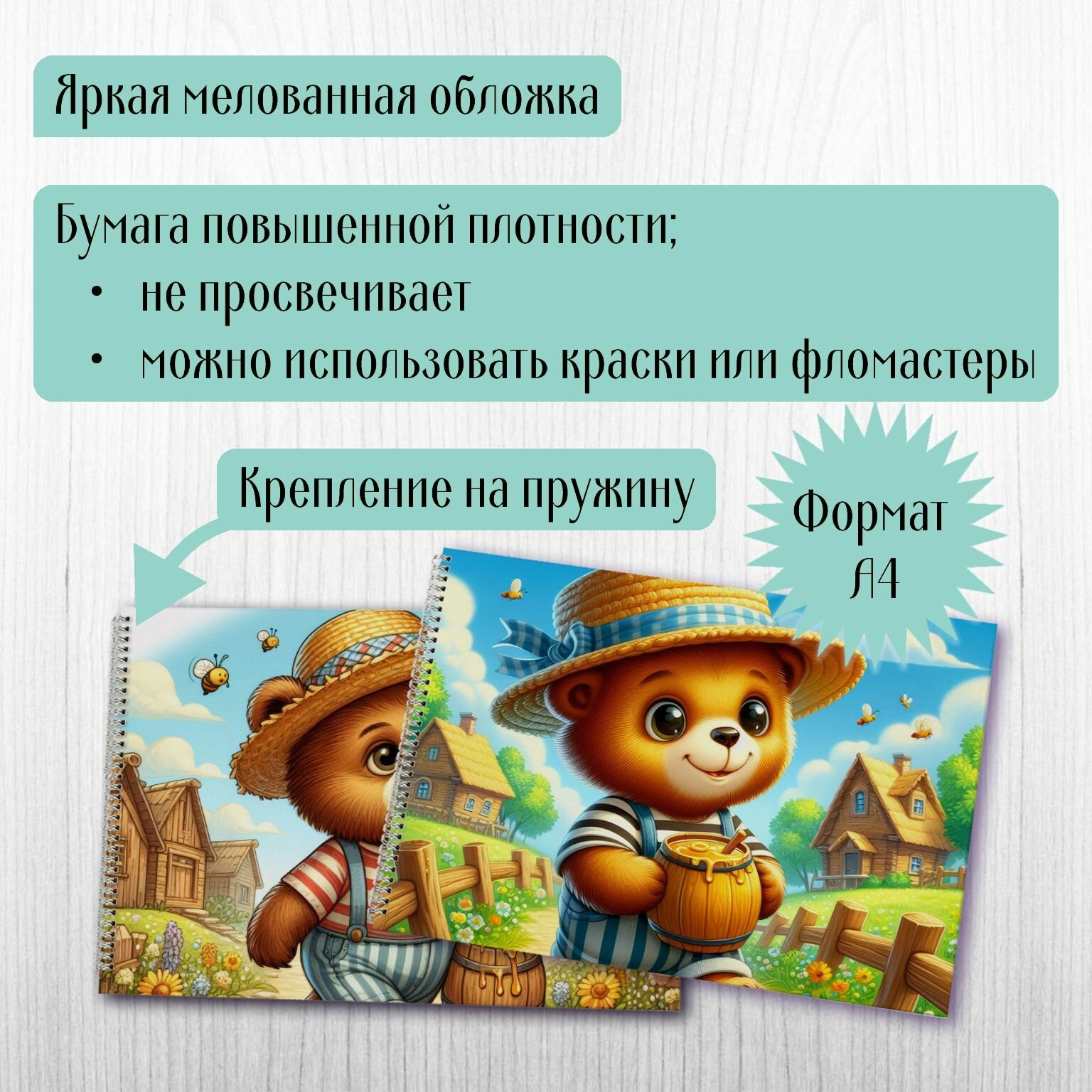 Альбомы для рисования Милые мишки — фото 1