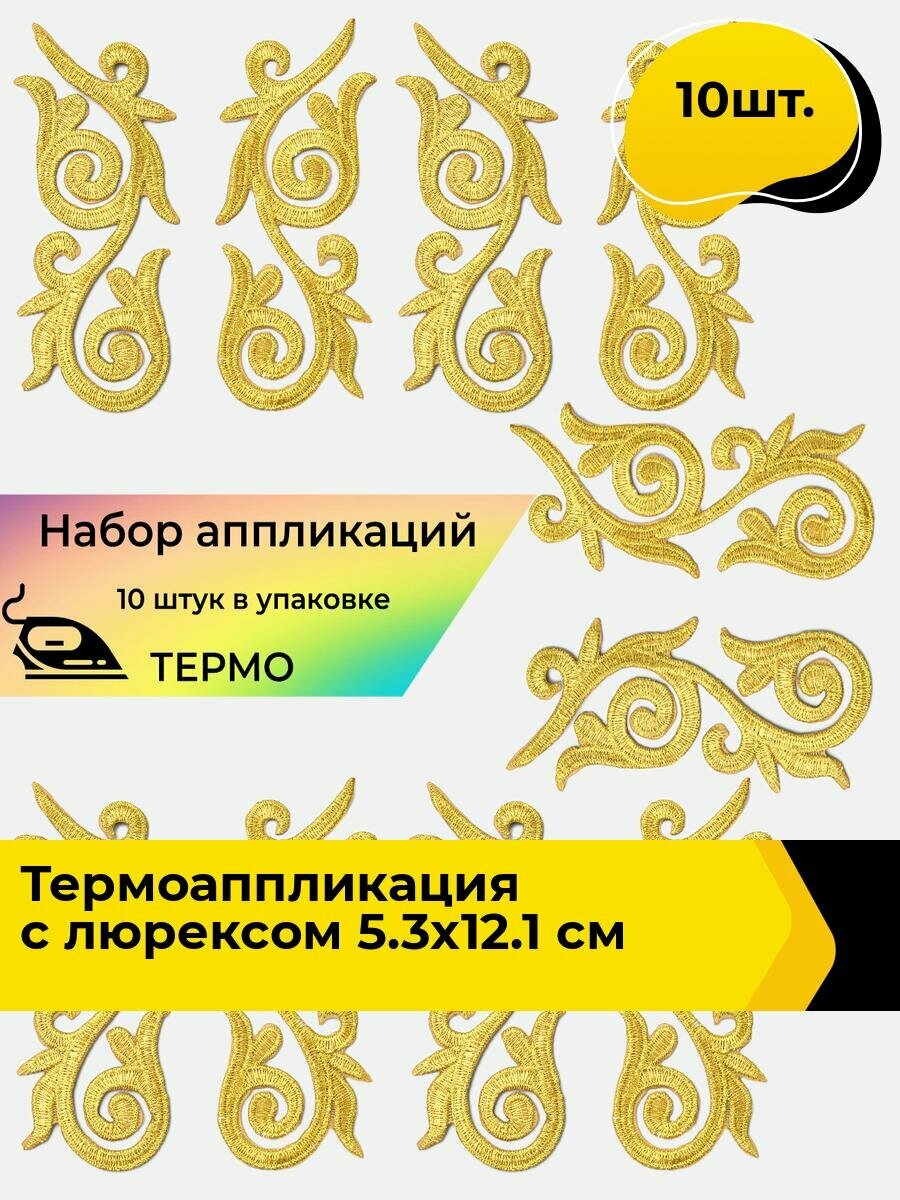 Термонаклейка аппликация на одежду, термонашивка 5.3x12.1 см, 10