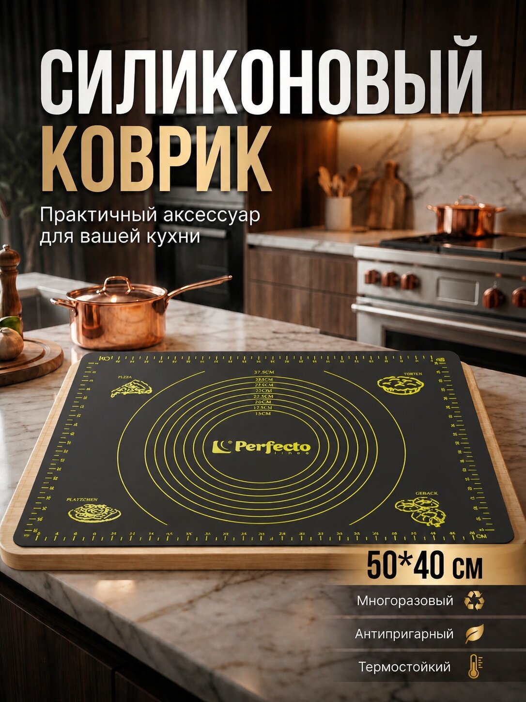 Коврик для теста с мерными делениями коричневый, размер 50х40 см, PERFECTO LINEA