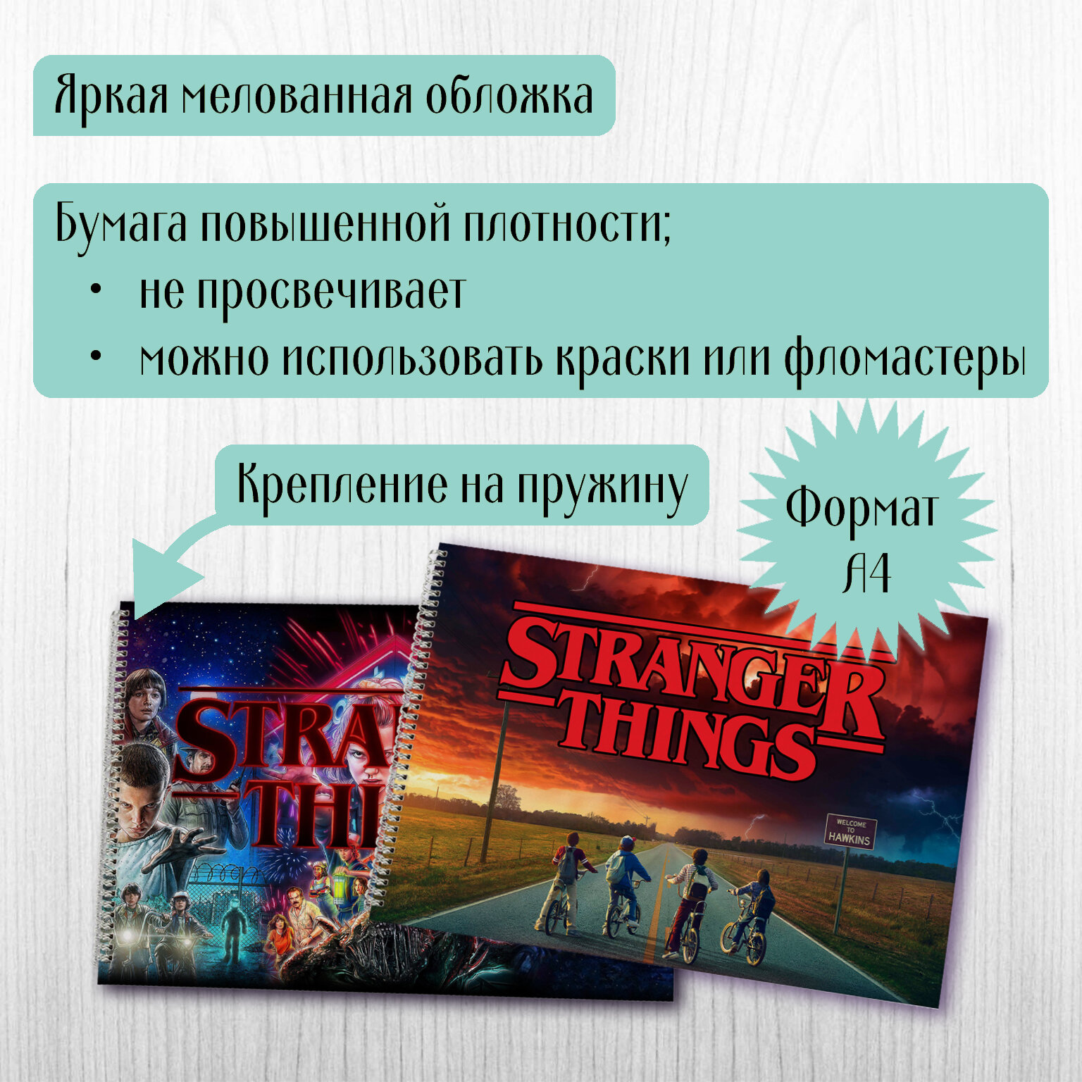 Альбом для рисования Очень странные дела — фото 1